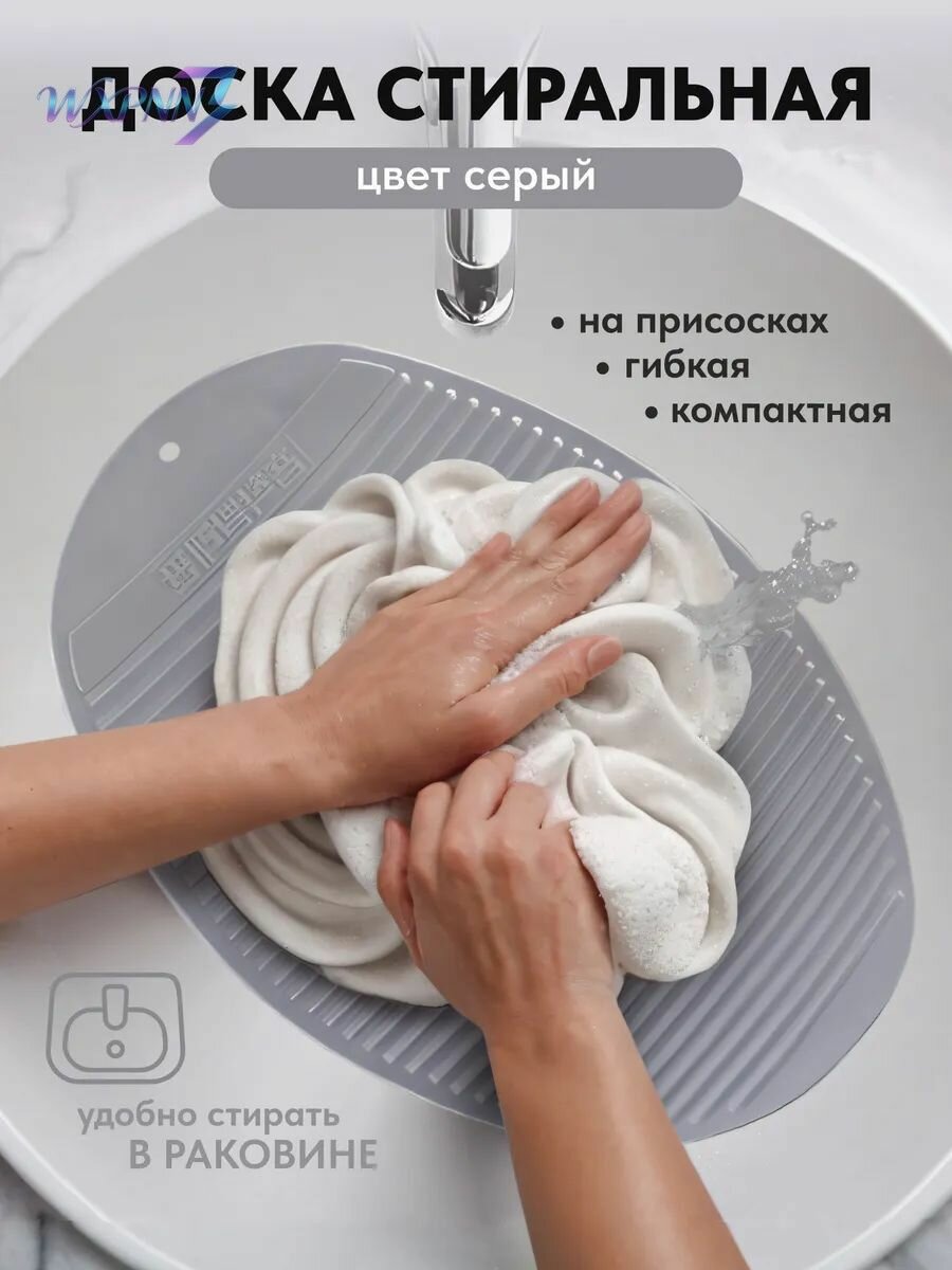 Доска для стирки