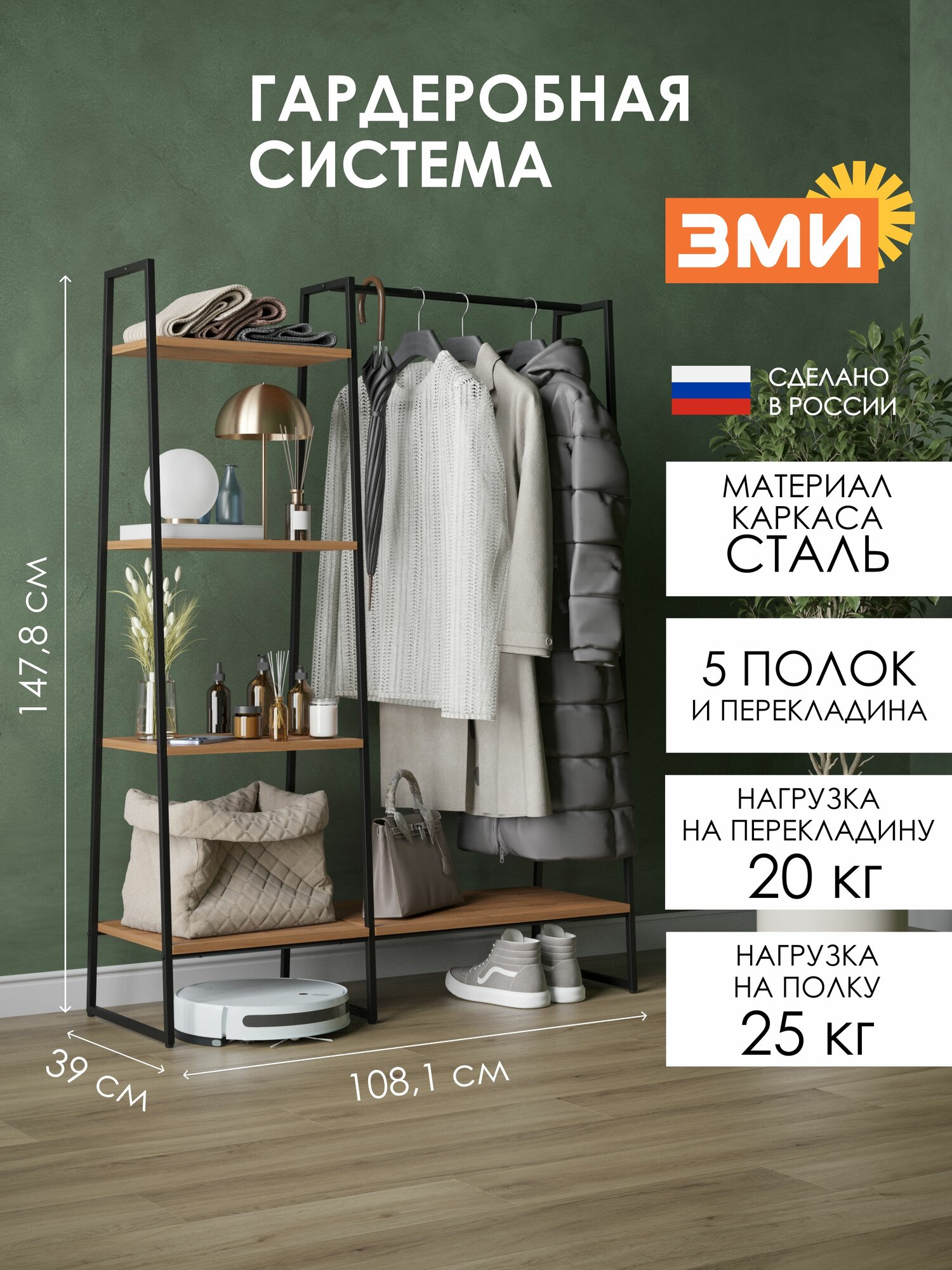 ЗМИ Гардеробная система, Металл, Сталь, 109х39х148 см