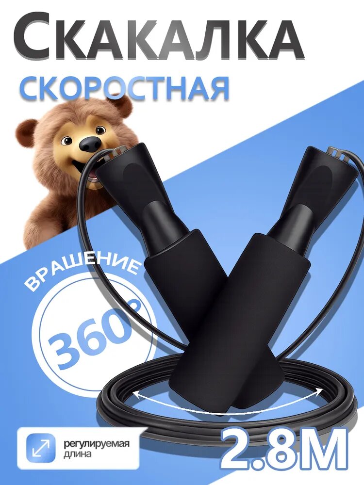 Скакалка гимнастическая скоростная, скакалка спортивная для фитнеса Shark Fit