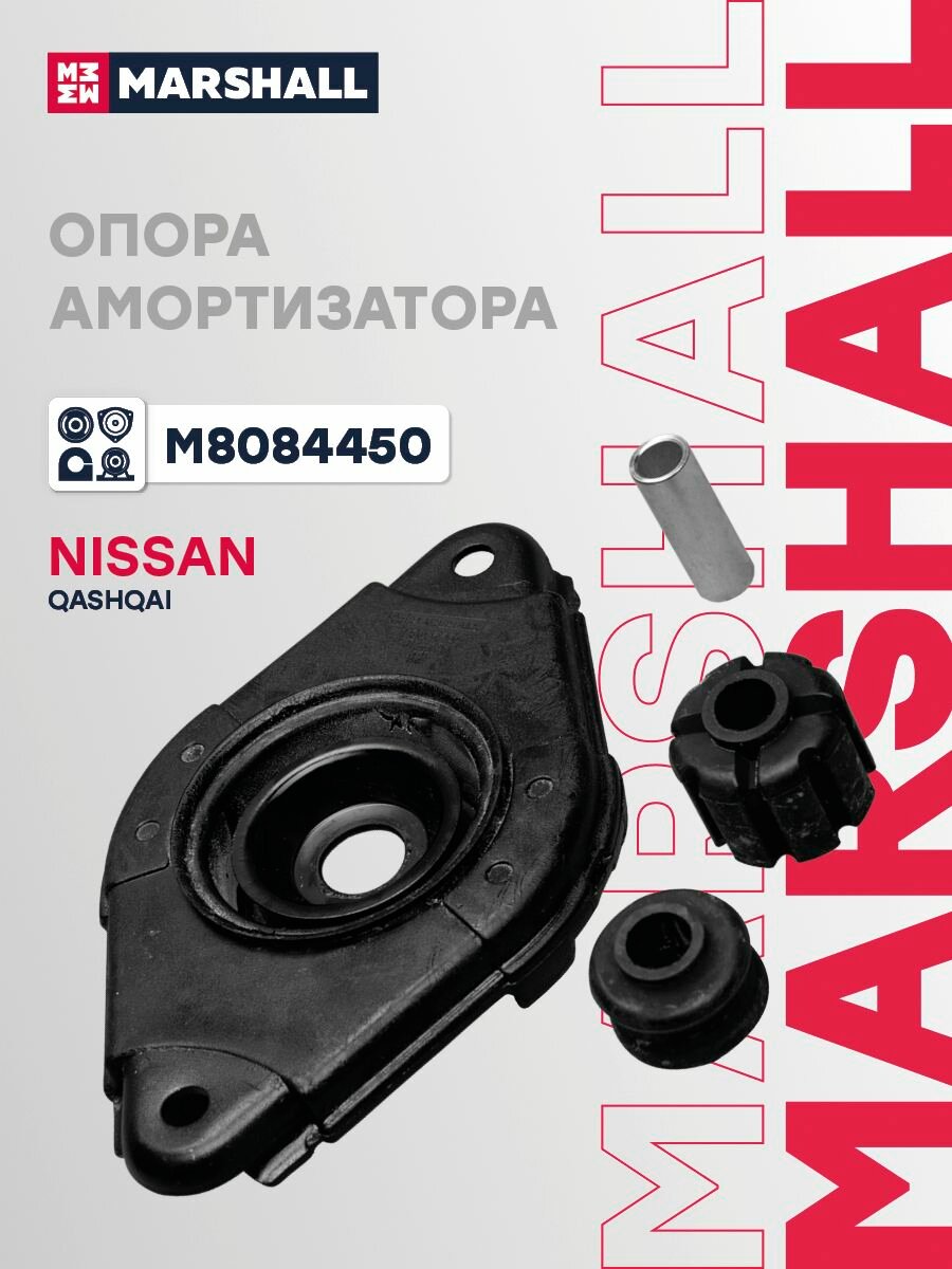 Опора амортизатора Nissan: Qashqai / Qashqai +2 I 10-/ Almera II 00-, Marshall M8084450