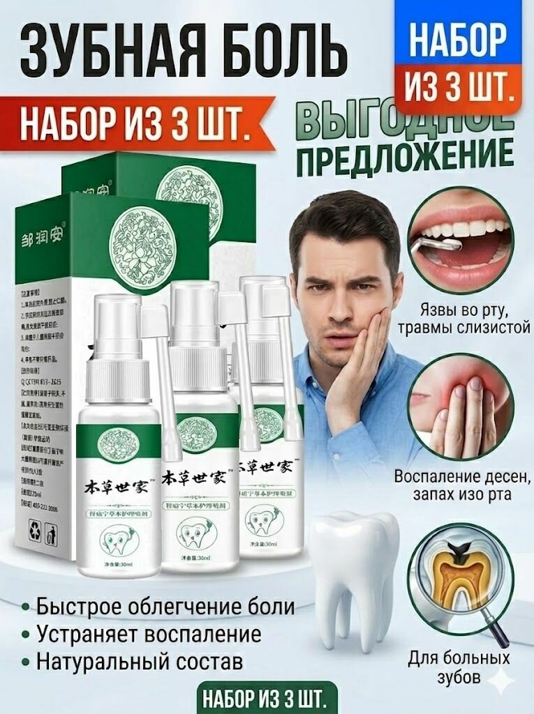Спрей для полости рта 20 мл
