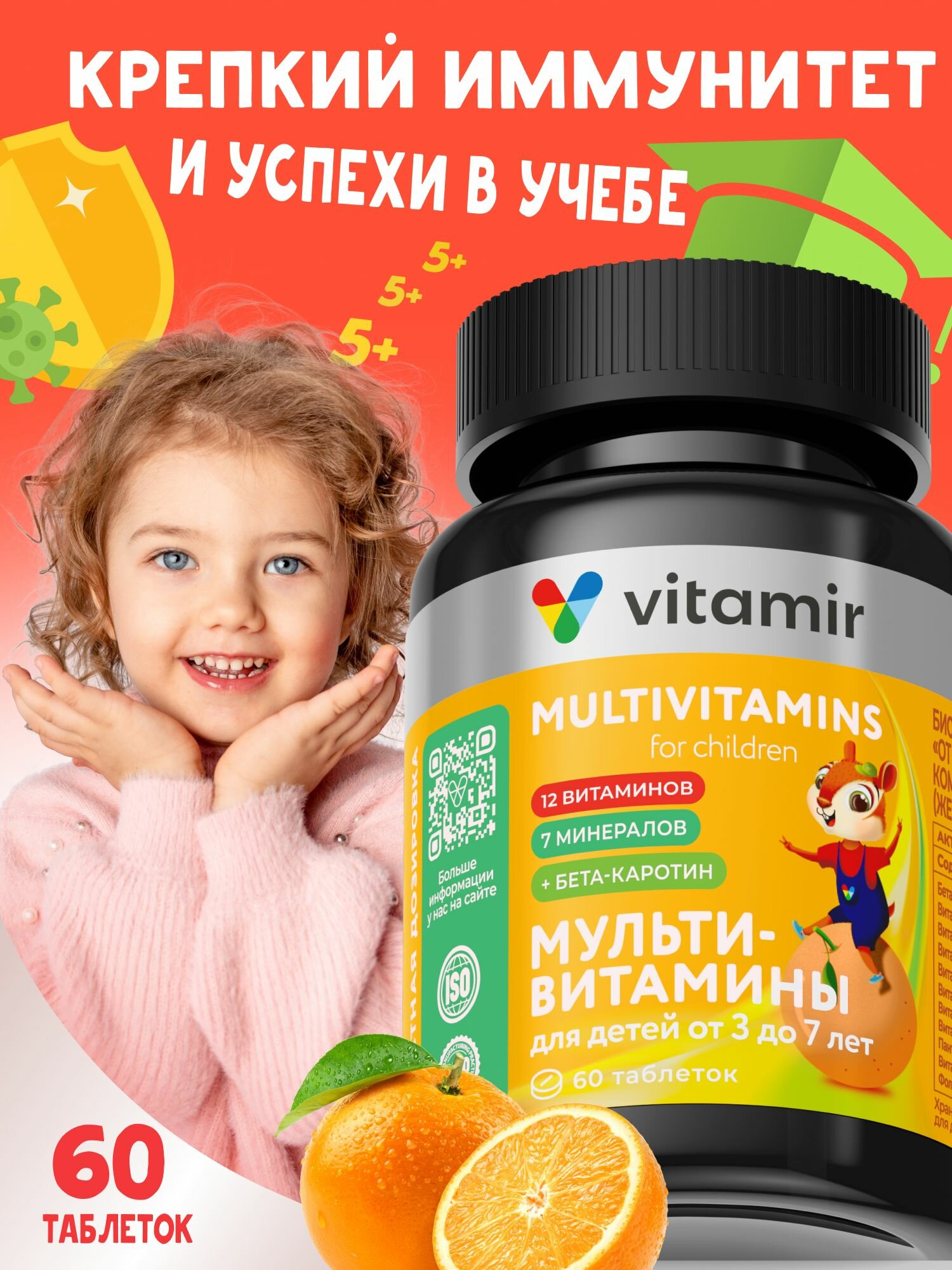 Витамины для детей от 3 лет VITAMIR PRO / Мультивитамины для детей жевательные для иммунитета, энергии и здоровья / 60 таблеток