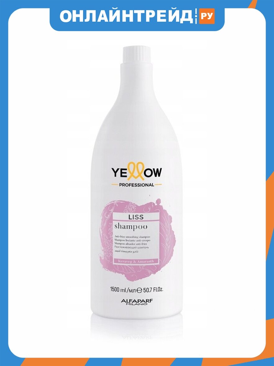 Шампунь для гладких волос Yellow Professional PROFESSIONAL liss shampoo, 1500 мл