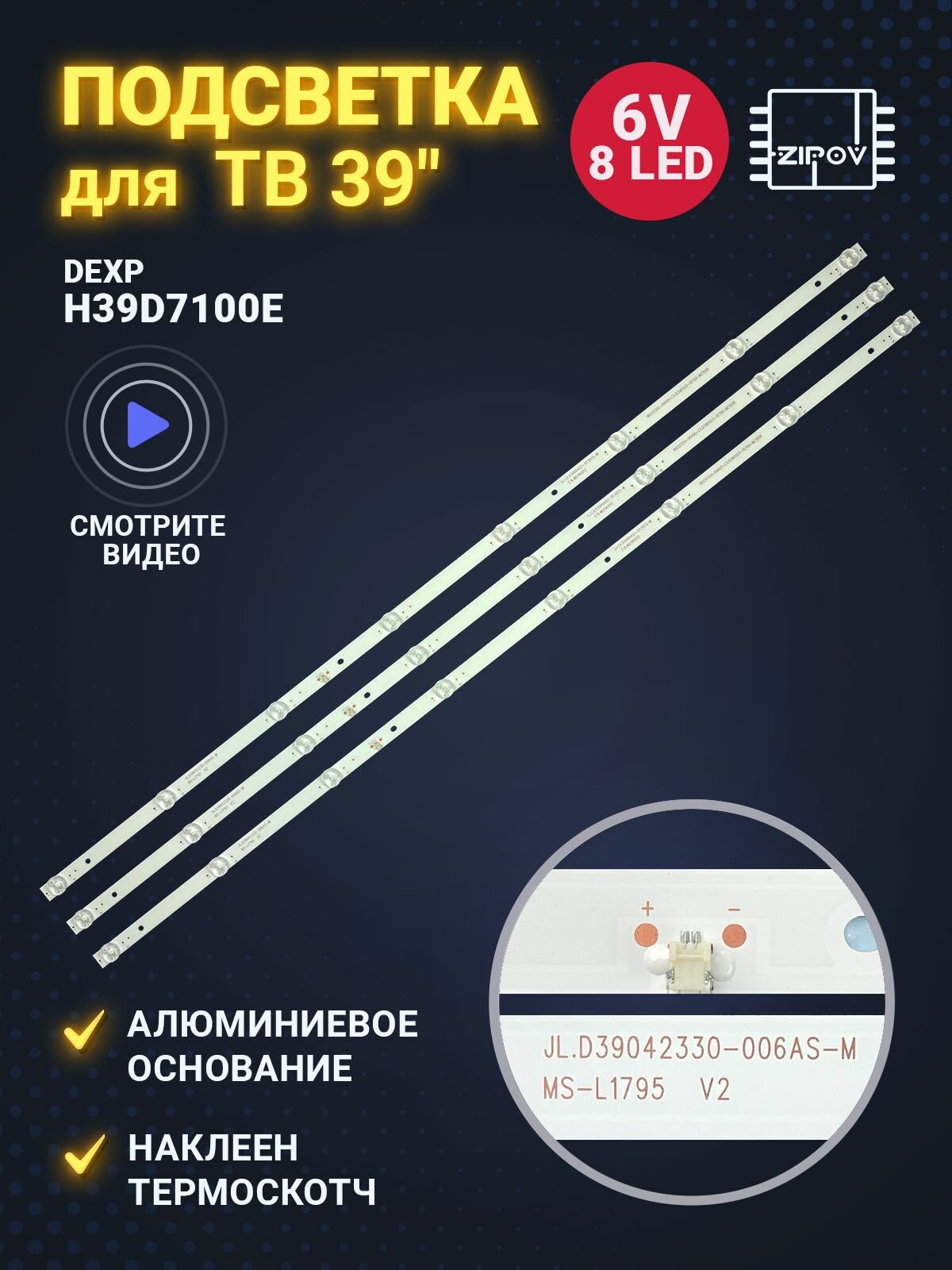 Подсветка MS-L1795 V2 для ТВ DEXP H39D7100E BBK 39LEM-1045/T2C 39LEX-5045/T2C MYSTERY MTV-4023LW ( JL. D39042330-006AS-M ) ( комплект)