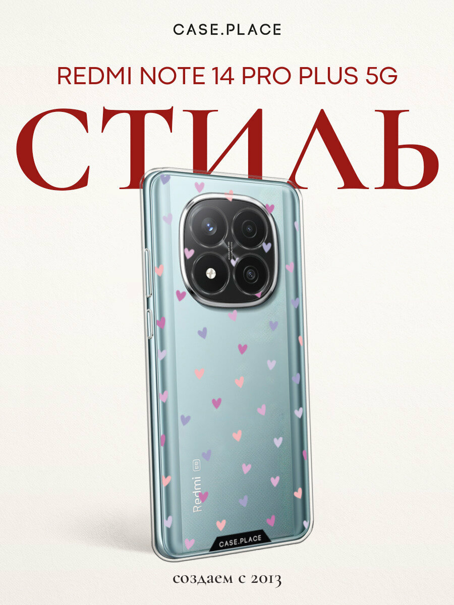 Чехол на Xiaomi Redmi Note 14 Pro+ 5G / Сяоми Редми Нот 14 Про+ 5G с принтом "Пастельные сиреневые сердечки", прозрачный