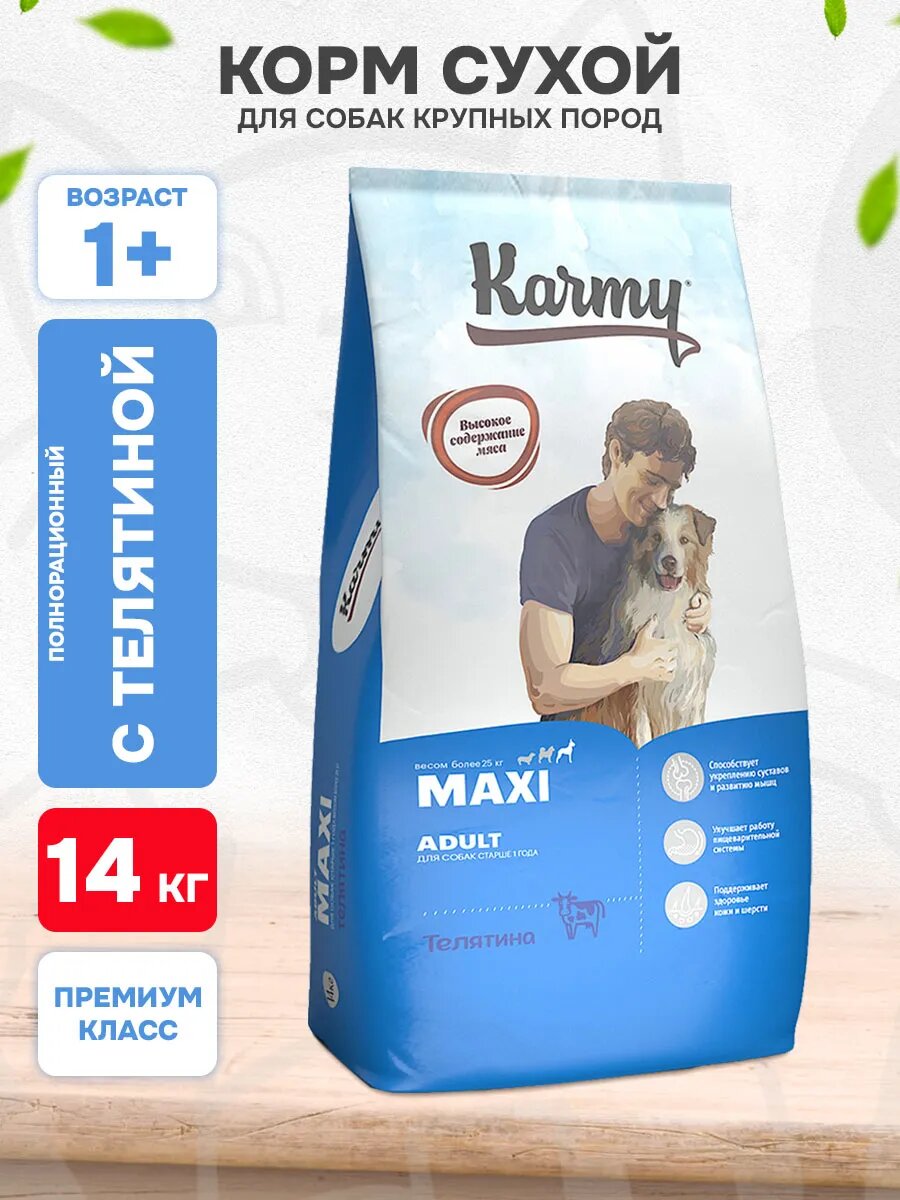 Корм сухой Karmy Maxi Adult для взрослых собак крупных пород, телятина, 14 кг