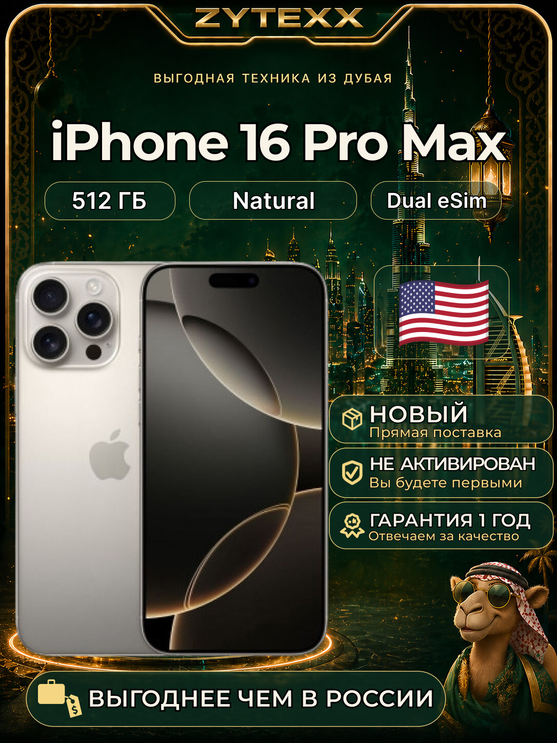Смартфон iPhone 16 ProMax 512Gb (Natural|Титановый) Регион - LL