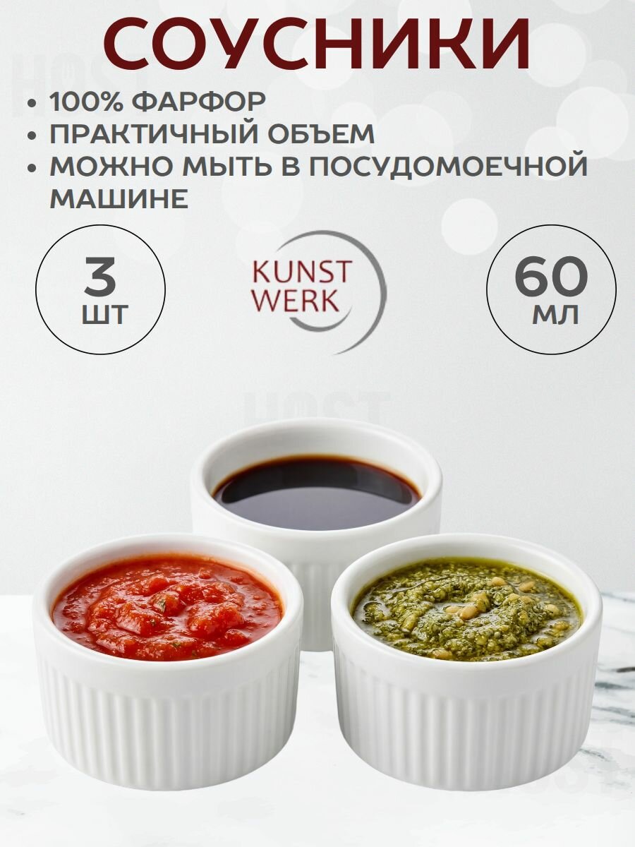 3 соусника 85 мл рифленый белый фарфор