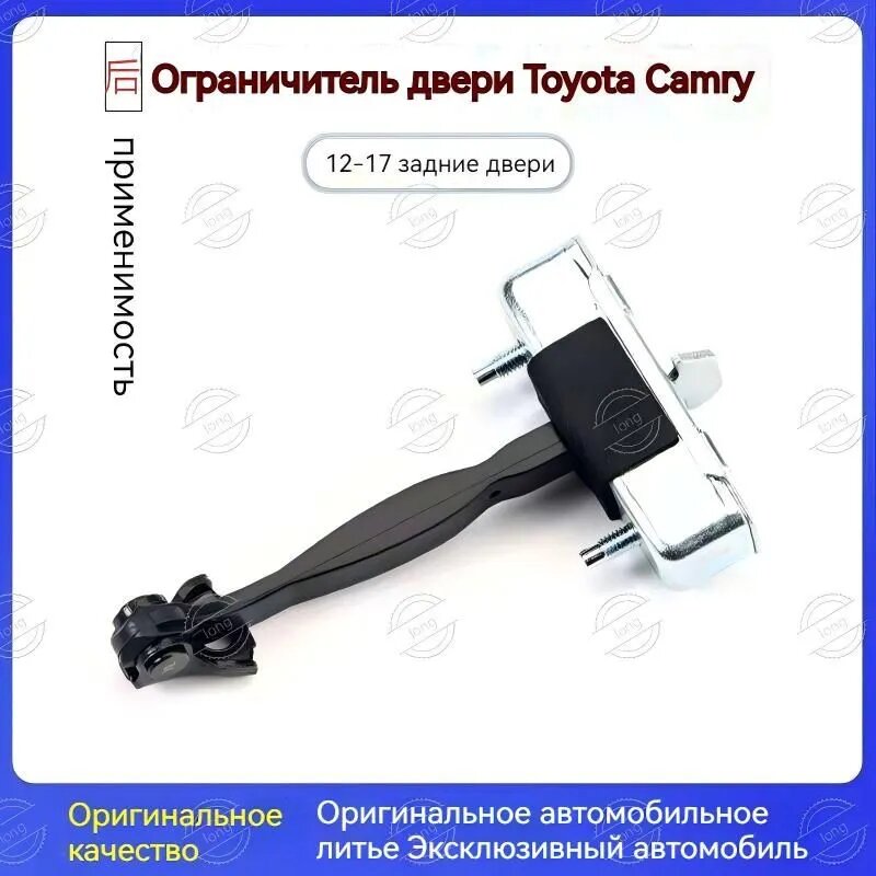 Подходит для Toyota Camry 7 поколения 20122017 гг, ограничитель задней двери