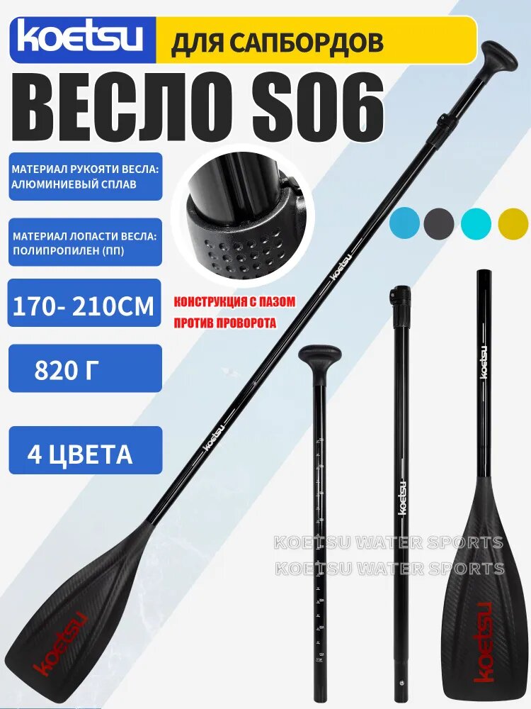 Koetsu Весло для SUP-доски