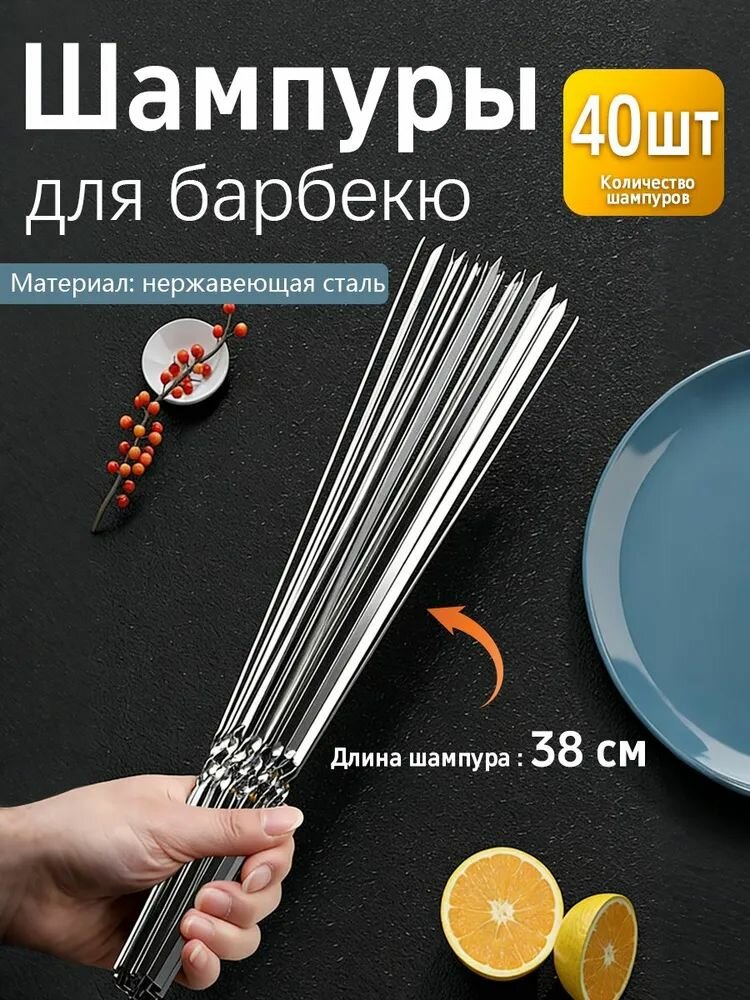 Шампур