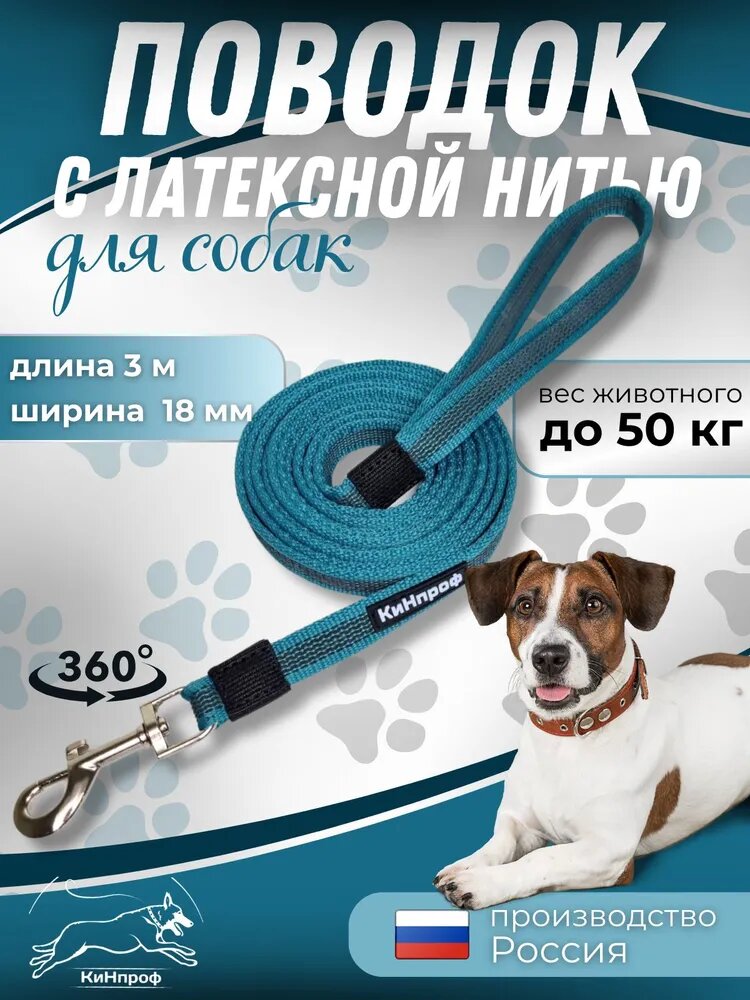 Поводок прорезиненный для собак (с латексной нитью), стальной карабин, длина 3м, изумрудный