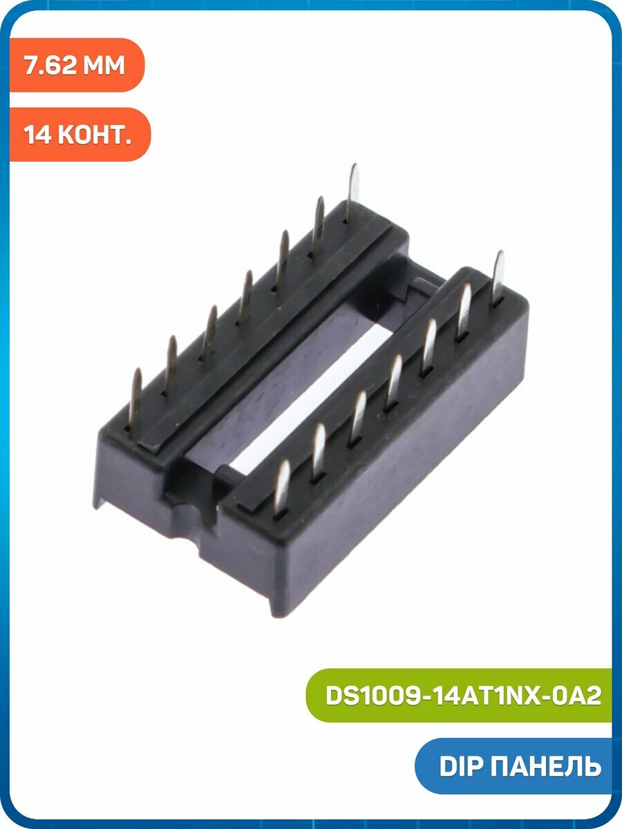 DIP панель CONNFLY 14 конт. (ширина 7.62 мм) (DIP-14) (DS1009-14AT1NX-0A2)