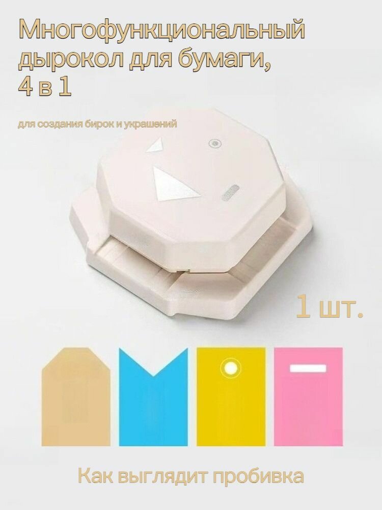Дырокол 1 шт.