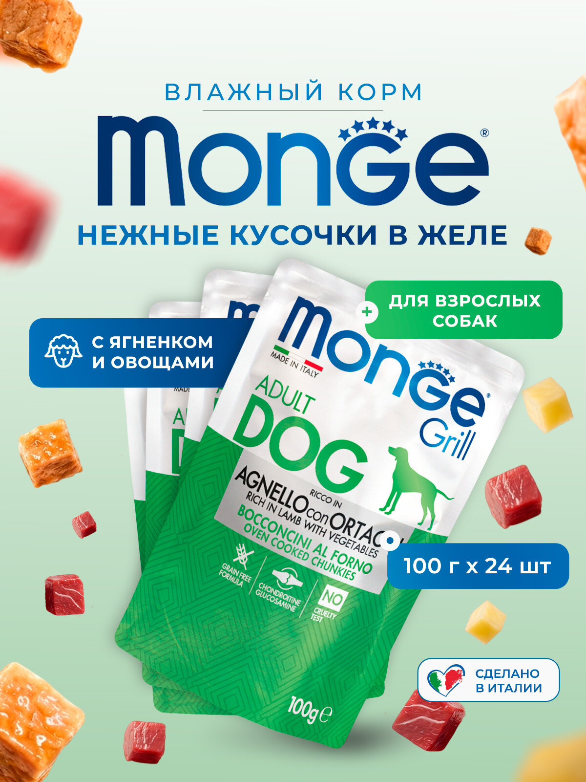 Влажный корм для собак Monge Dog Grill ягненок с овощами, паучи 100г х 24шт
