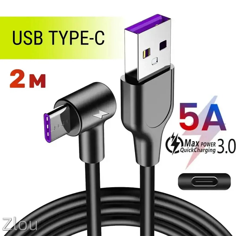 Сетевой кабель питания USB 2.0 Type-A/USB Type-C, 2 м, черный