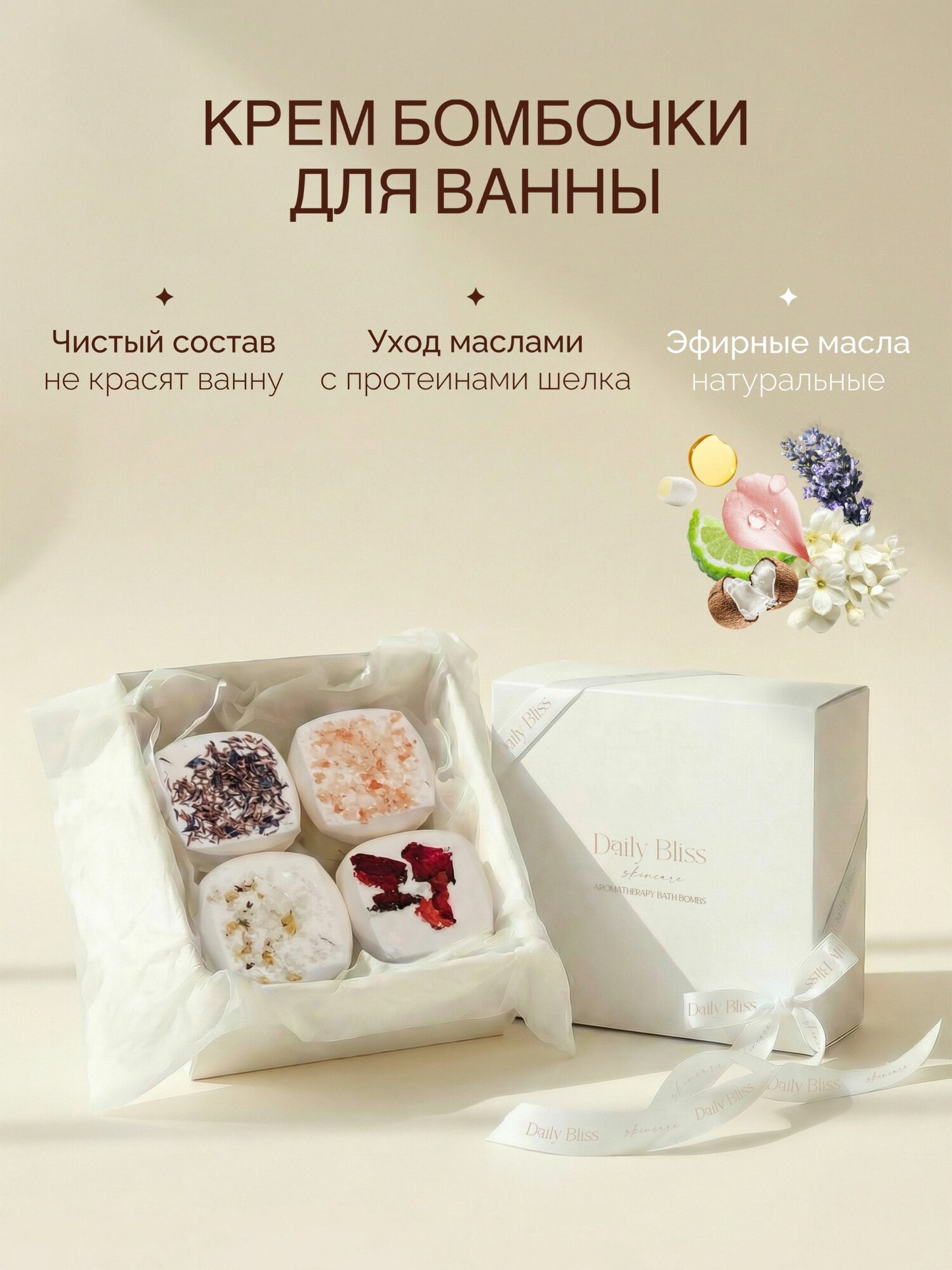 Набор бомбочек для ванны подарочный "SILK", 4 шт. Кокосовое молочко, сухие сливки для ванны кокосовое молочко сухие сливки подарочный набор