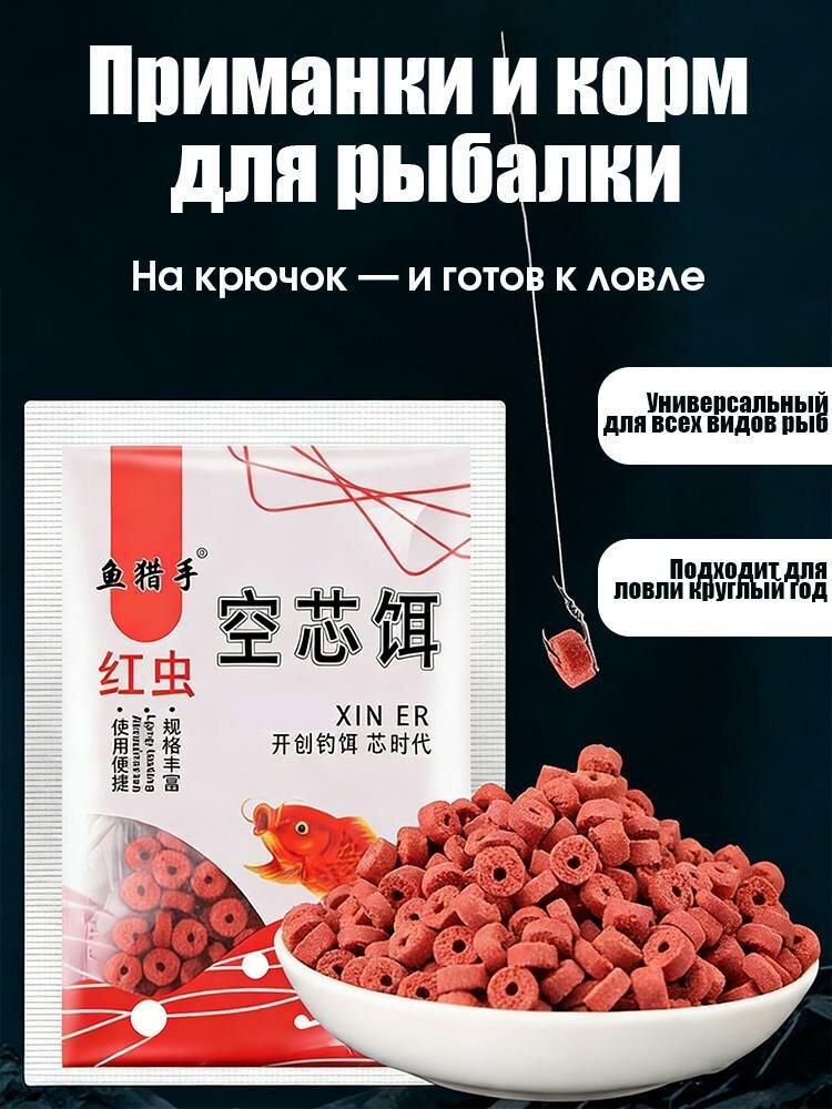Приманка для рыбалки, красный червь, универсальная, для всех видов рыб