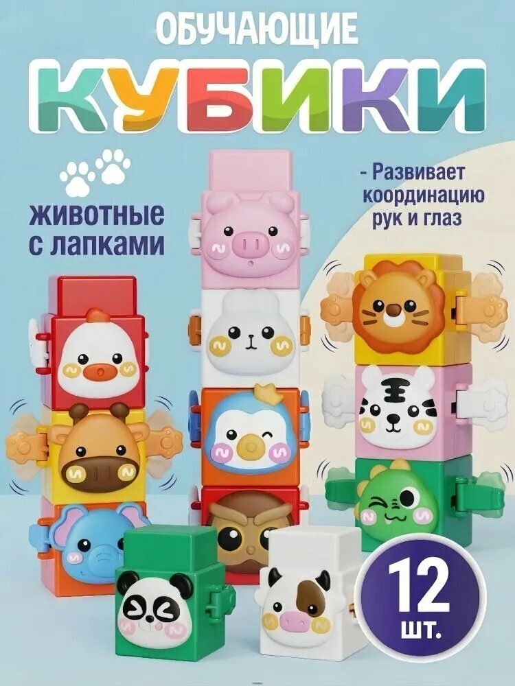 Интерактивные тактильные кубики "Веселые крылышки" 12 шт, развивающий сенсорный набор для детей и мелкой моторики