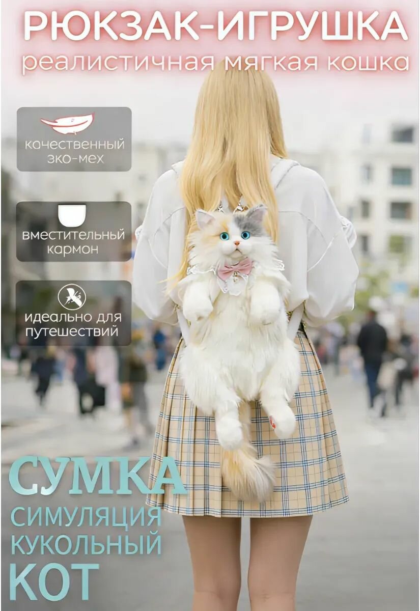 Реалистичная мягкая игрушка кошка-рюкзак Ragdoll, плюшевый котенок антистресс, подарок девочке на день рождения