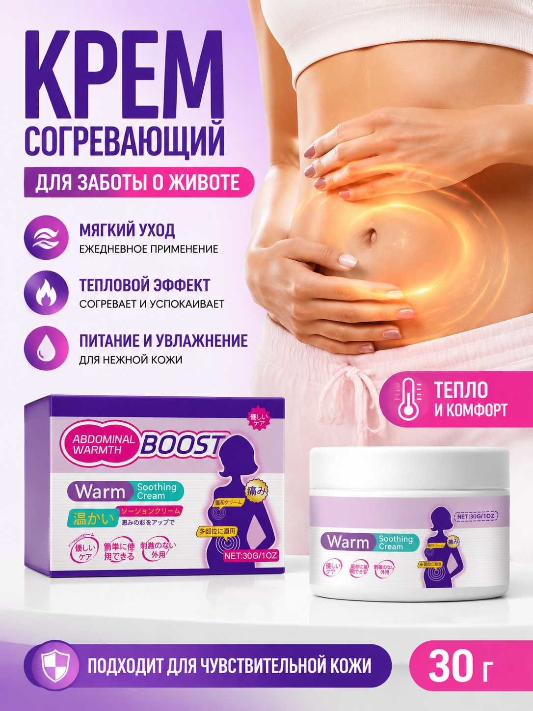 Согревающий крем для ухода за кожей живота, а также увлажняющие и питательные пластыри для этой области