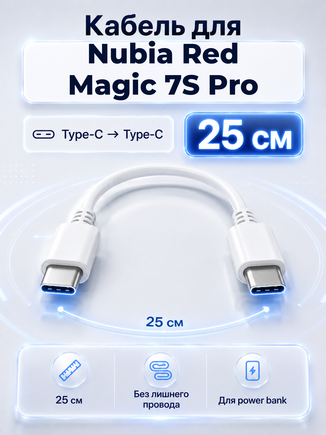 Короткий кабель для Nubia Red Magic 7S Pro Type-C на Type-C, 25 см