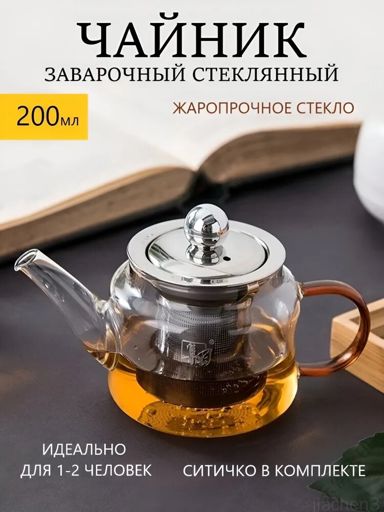 Чайник заварочный "1VFCD28CBB", 201 мл