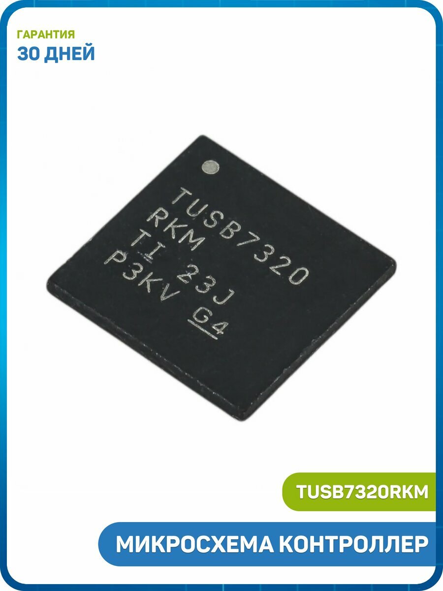Микросхема контроллер (TUSB7320RKM)