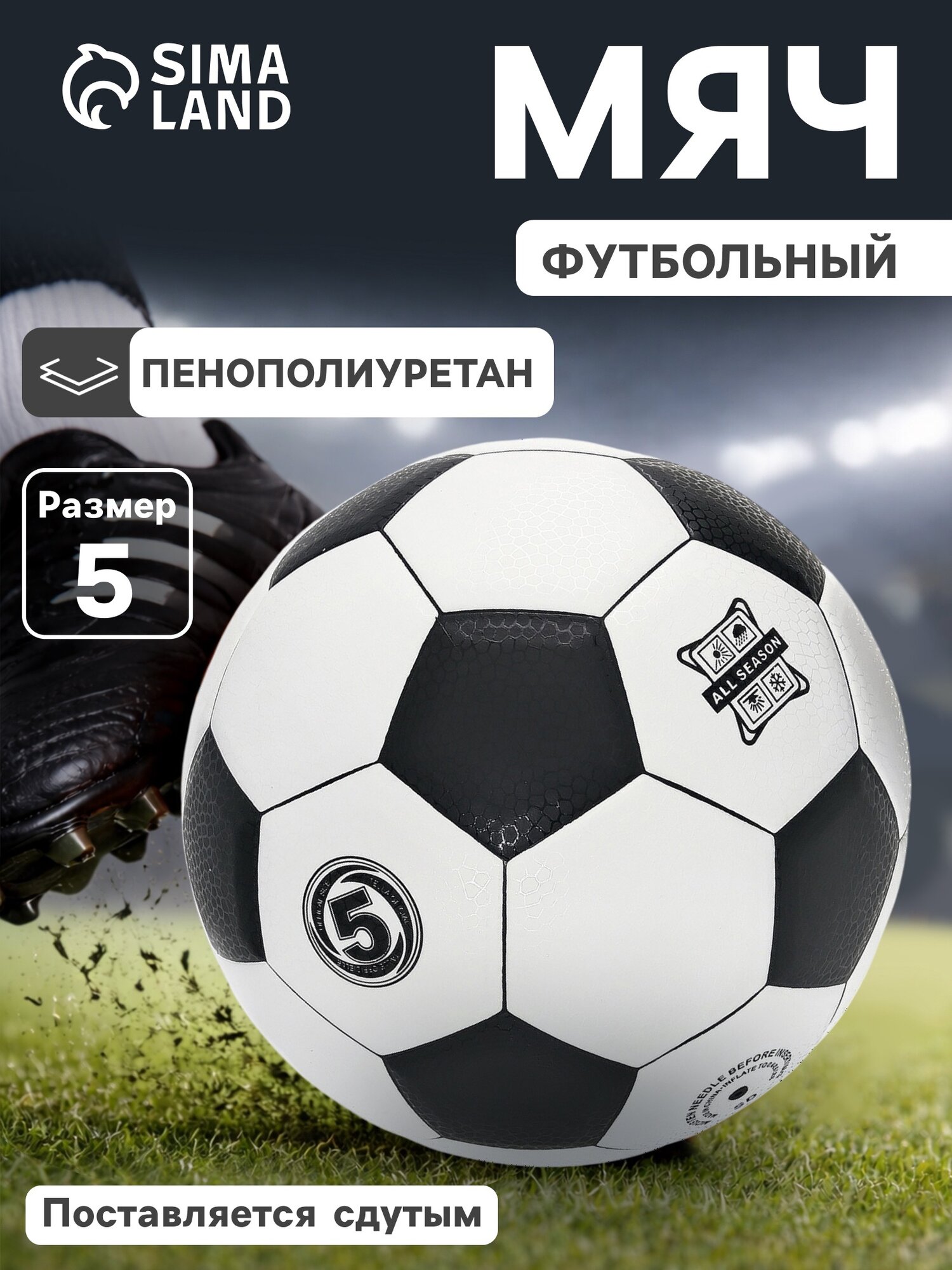 Футбольный мяч Сима-ленд, полиуретан, размер 5, любительский уровень, белый