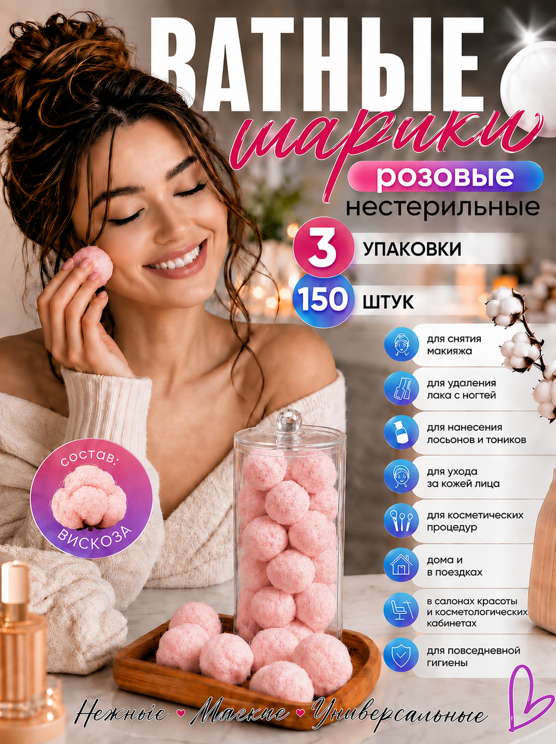 3 упаковки Цветные шарики ватные косметические, розовый, 150 шт, KG001048/розовый