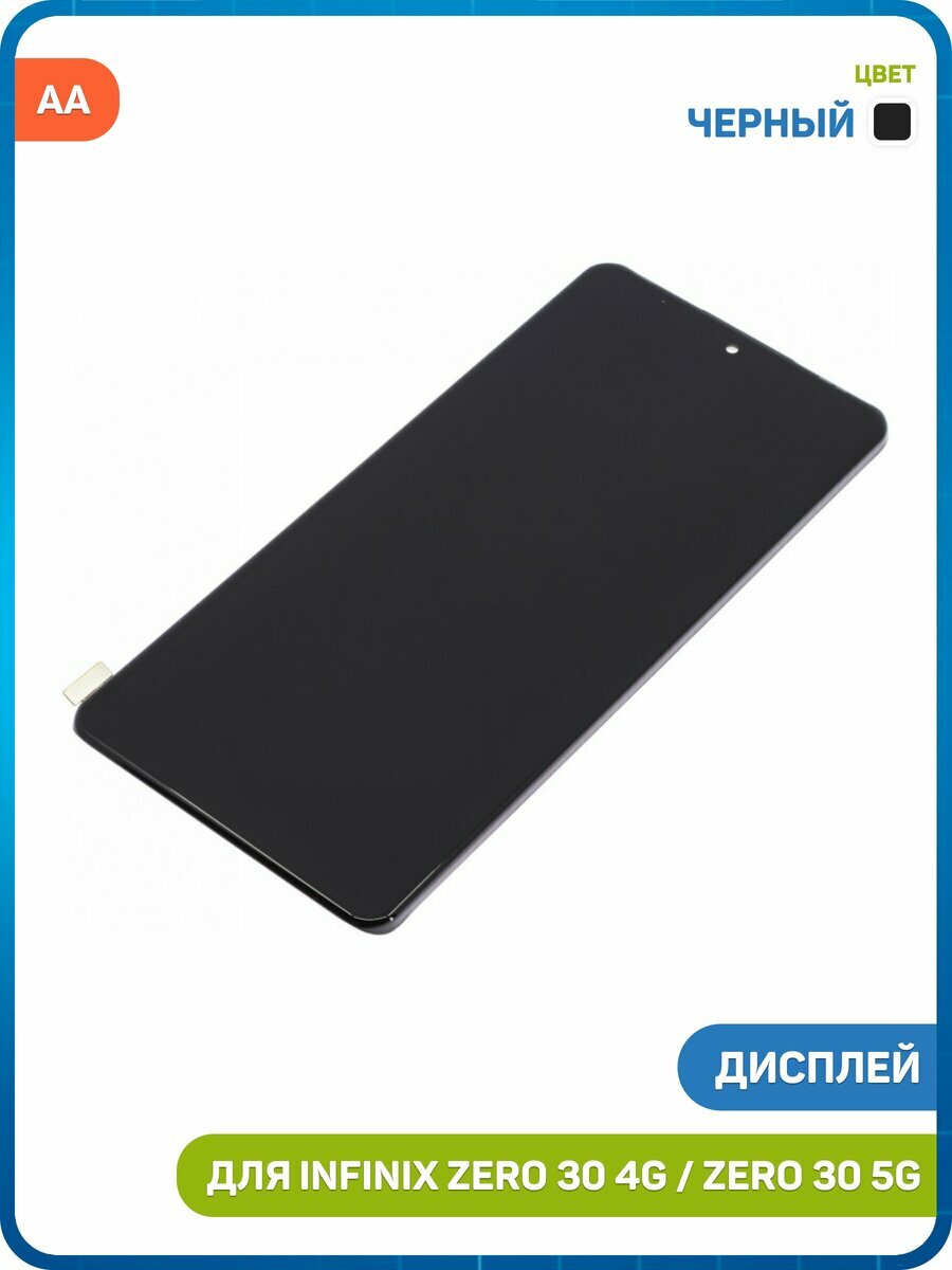 Дисплей для Infinix Zero 30 4G / Zero 30 5G (в сборе с тачскрином) черный, AA