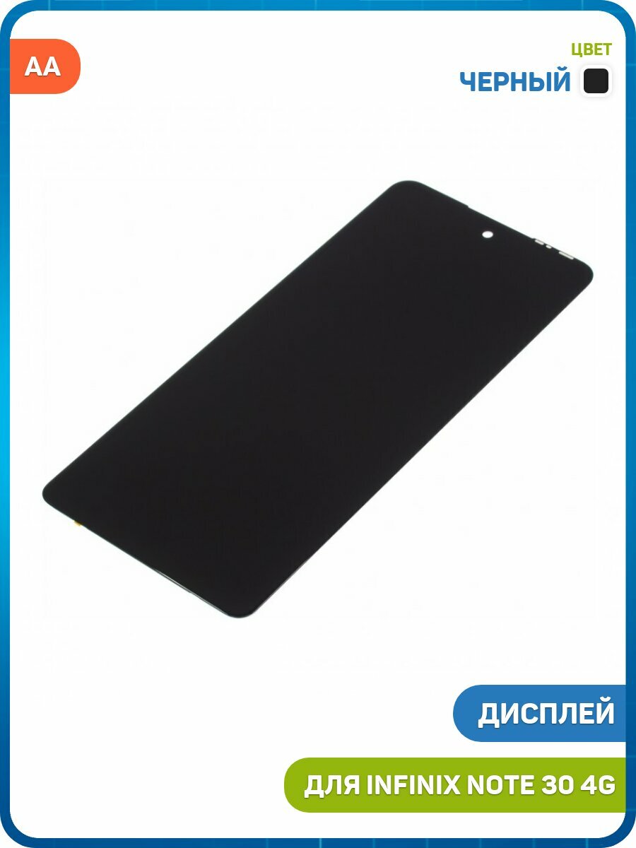 Дисплей для Infinix Note 30 4G (в сборе с тачскрином) черный, AA
