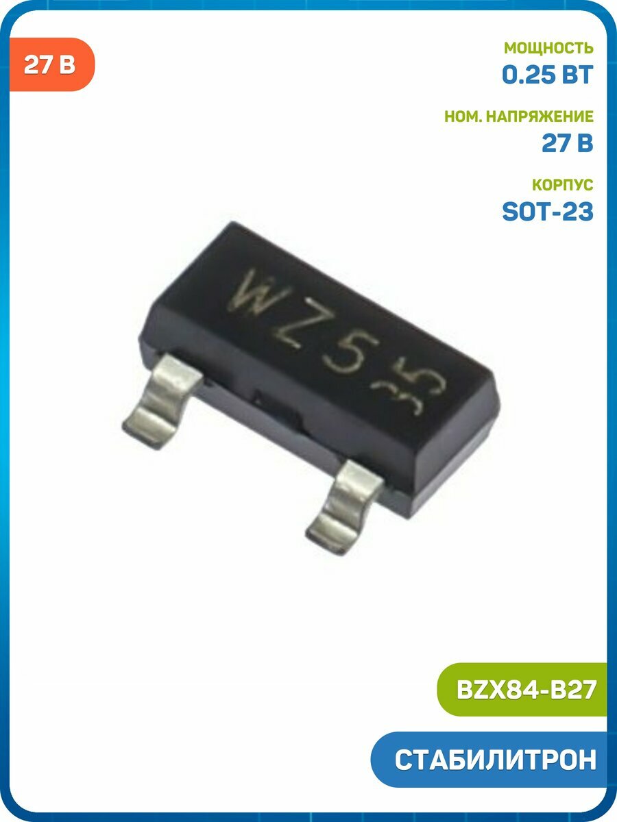 Стабилитрон NXP 27 В/0.25 Вт (BZX84-B27 (SOT-23)/*Z5)