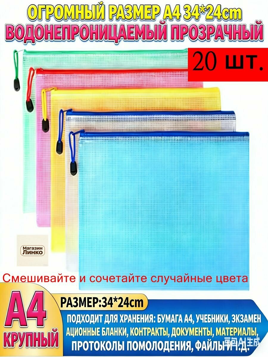 Папка-файл A4 (Плотная, микс цветов, 20шт)