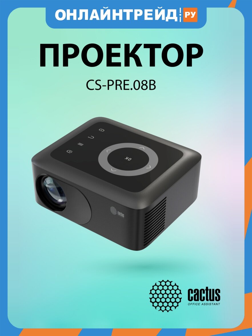 Проектор Cactus CS-PRE.08B. WXGA LCD 1500Lm LS 150Lm ANSI 1000:1 (30000час) 1xUSB typeA 1xHDMI 1.5кг