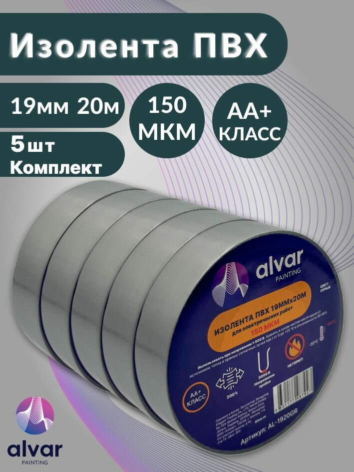 Изолента ПВХ 19мм, 20м, серая (комплект из 5 штук)