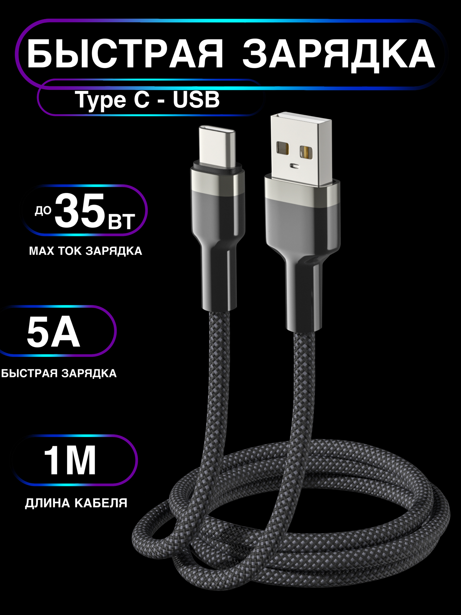 Кабель быстрой зарядки для iPhone, USB - Type-C, iPhone, 35Вт 5A,