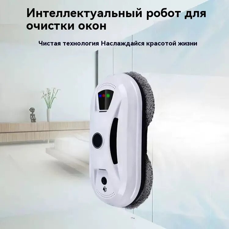 Робот для мойки окон clean W13, белый