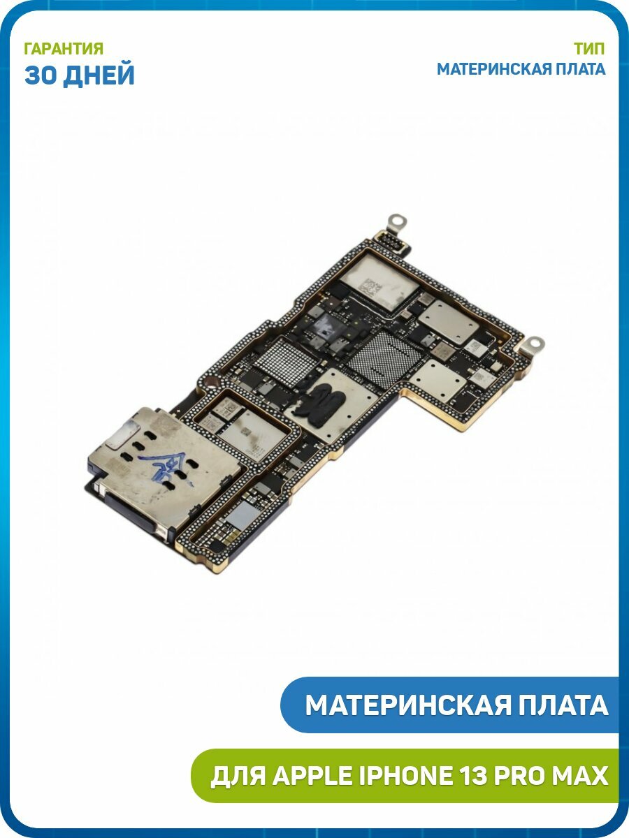 Материнская плата для Apple iPhone 13 Pro Max Sim/E-Sim без микросхем (нижняя часть)