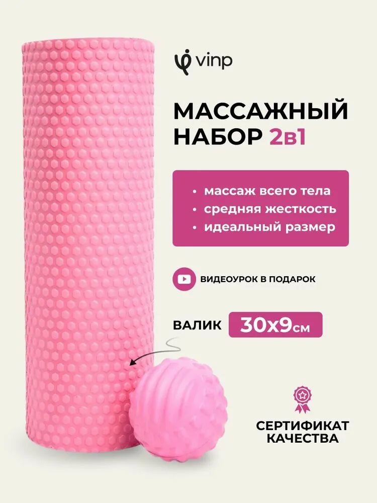 Валик для спины VINP 30х9 см, МФР, спортивный, в комплекте мячик для массажа