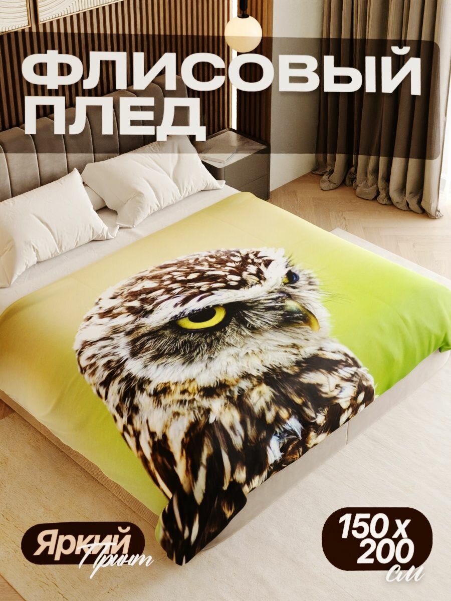 Плед флисовый 150х200 см мягкий теплый покрывало для дома