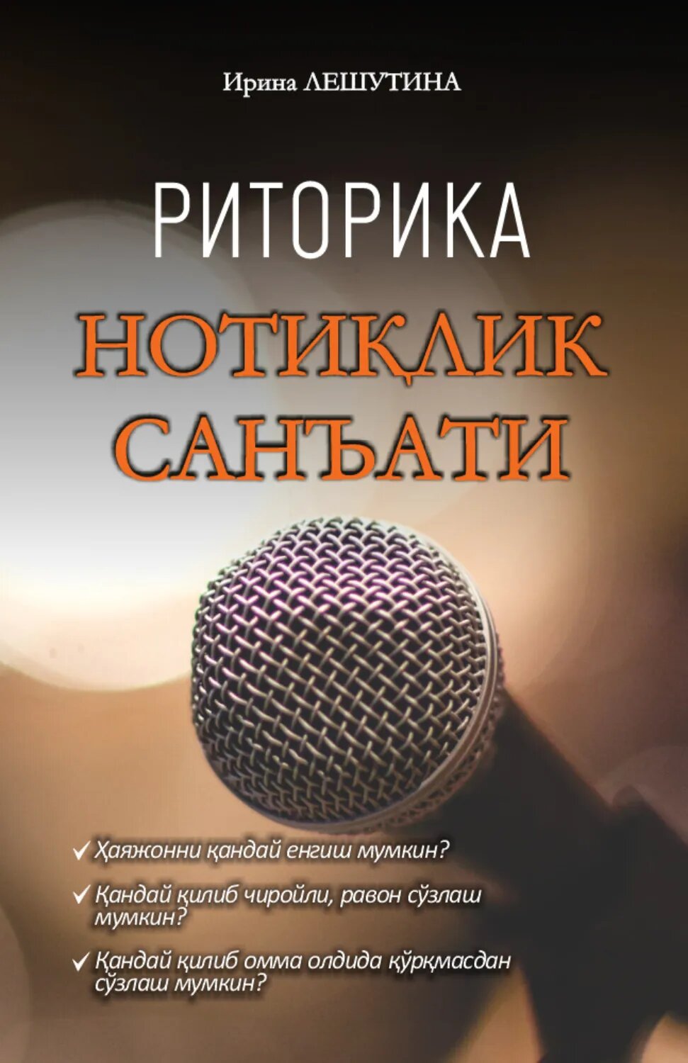 Нотилик санъати [Цифровая книга]