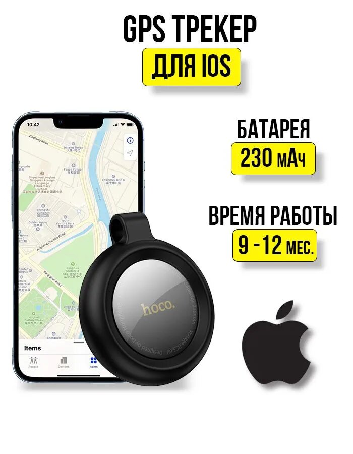 Hoco метка трекер GPS HOCO E100 GPS для iOS, черный