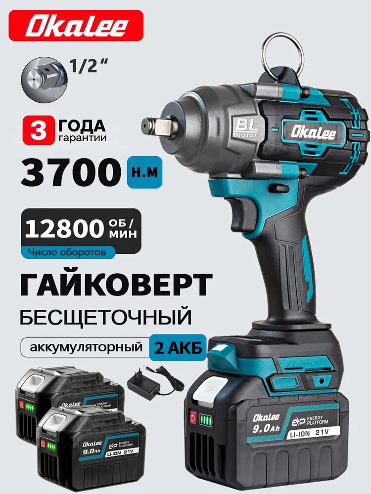 Бесщеточный электрический ударный гайковерт OKALEE "1/2" 3700 Нм со светодиодной подсветкой, 3000 Вт, 12800 об/мин-2 АКБ 9,0 Ач