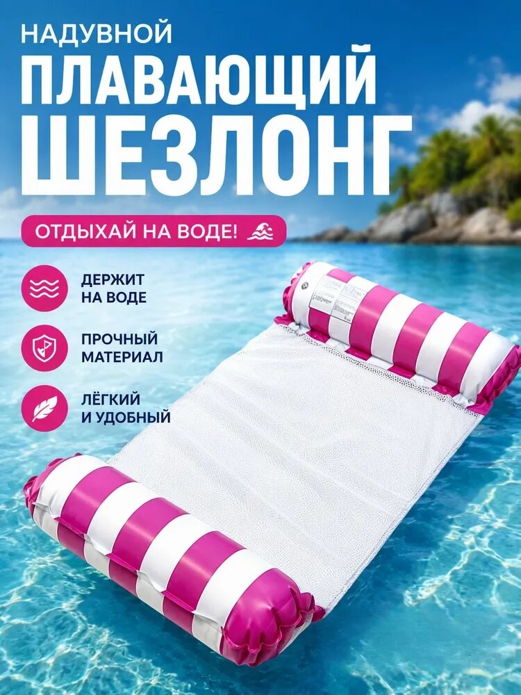 Матрас для плавания надувной /гамак, для купания, пляжа и бассейна