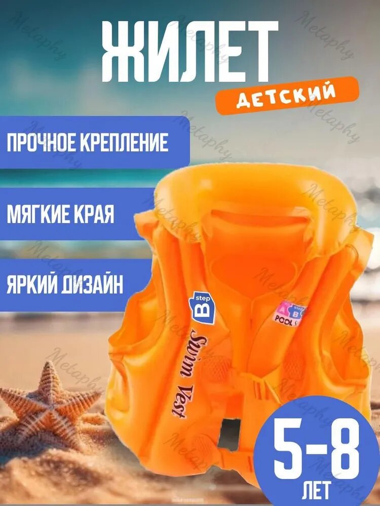 Жилет для плавания