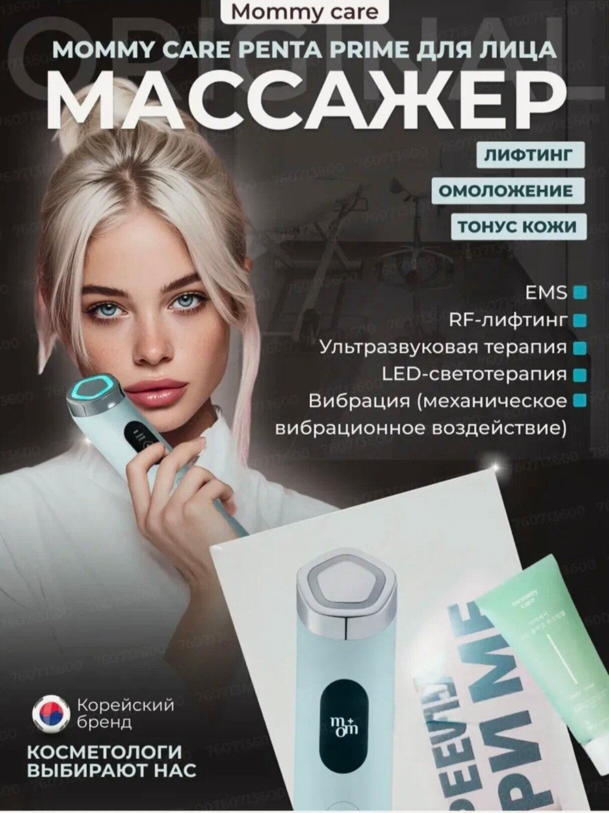 MOMMY CARE Бьюти-устройство для сияния и упругости кожи Penta Prime розовый