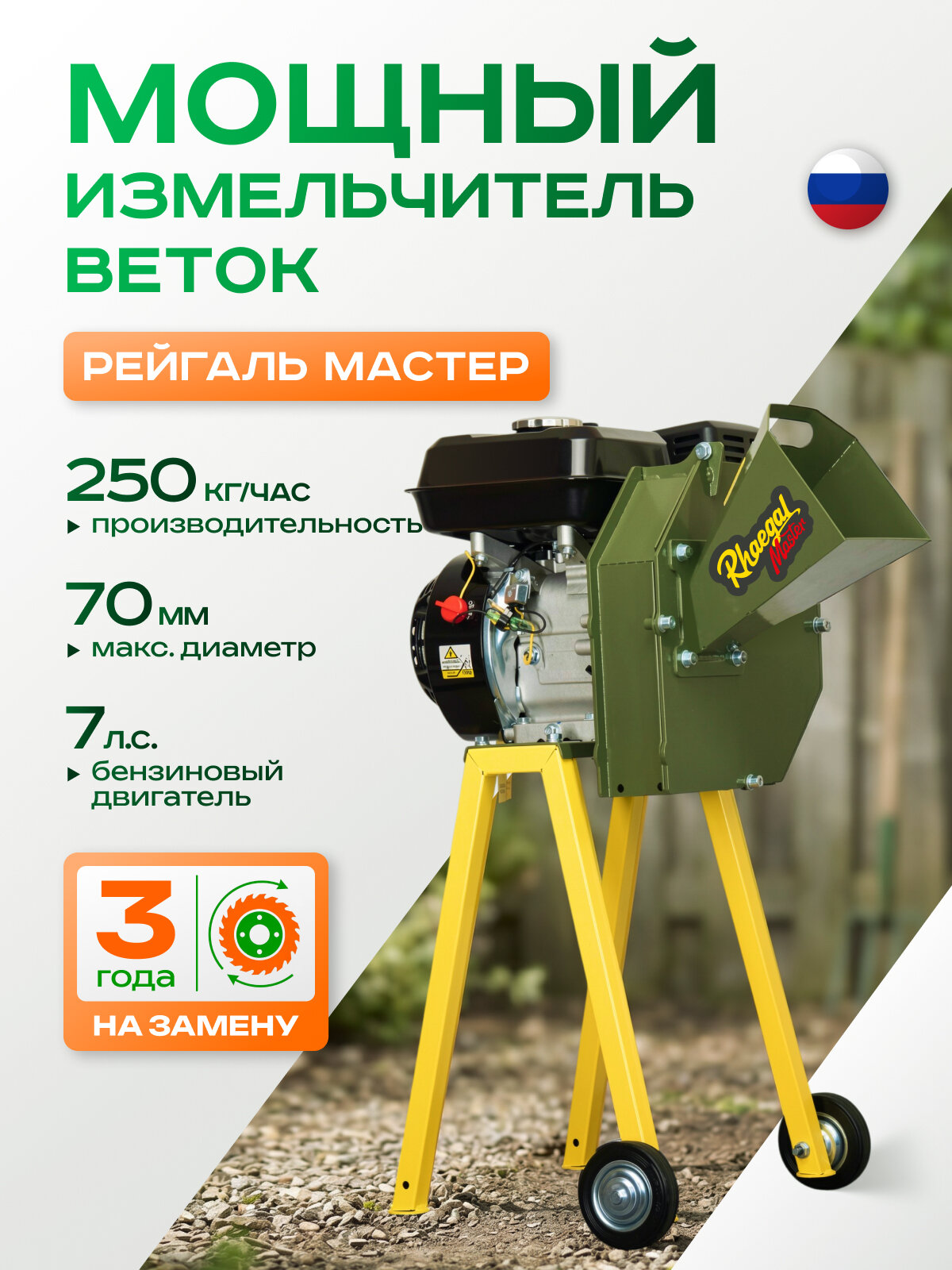 Измельчитель веток бензиновый с двигателем Рейгаль Мастер