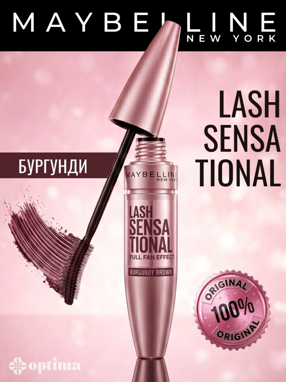 Тушь для ресниц бургунди обьем Maybelline Lash Sensational