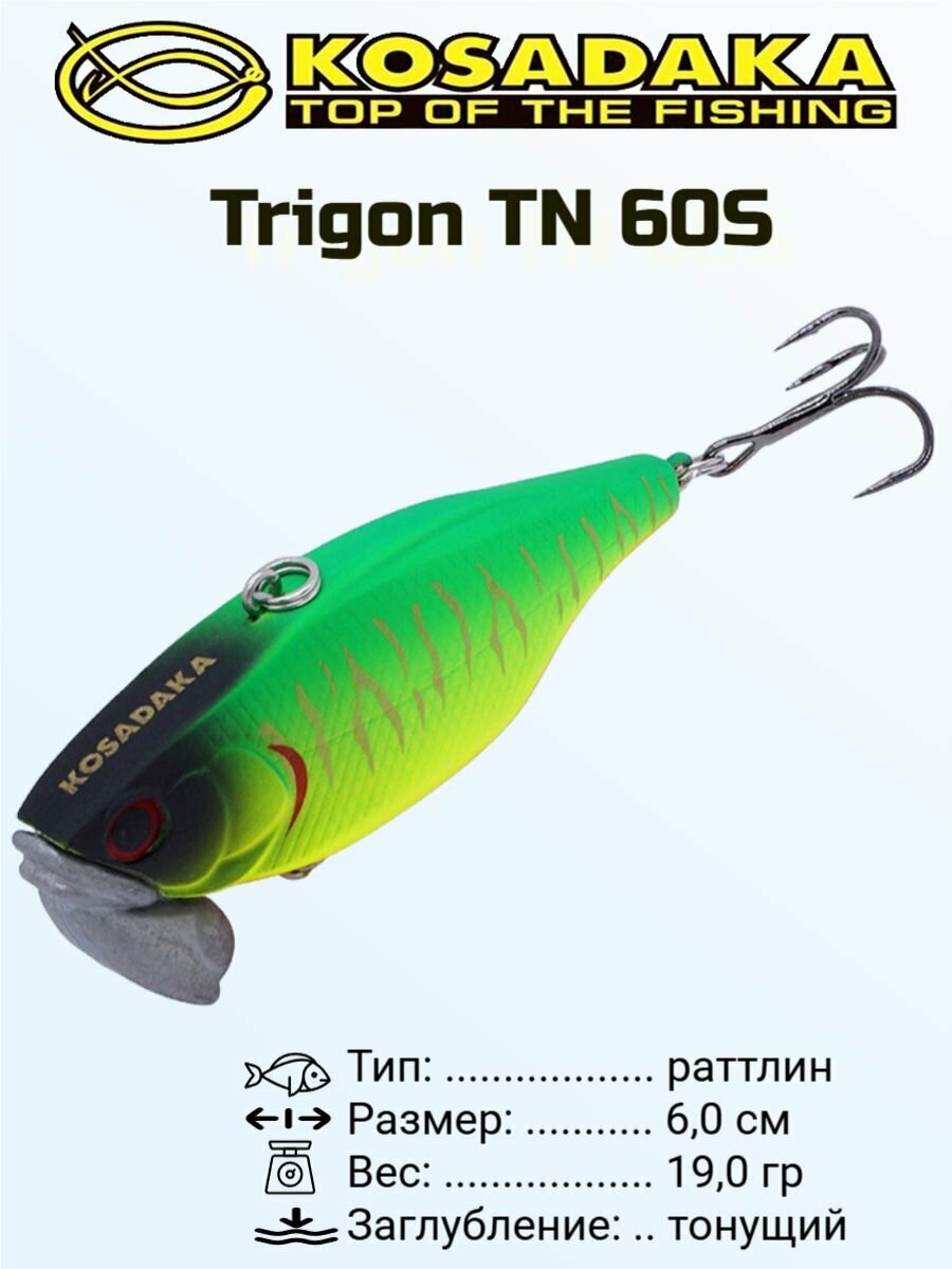 Воблер виб Kosadaka Trigon TN 60S, тонущ, 60мм, 19г, цв. MHT, цв. MHT